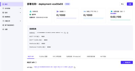 创建专有版部署 Emqx Platform 文档