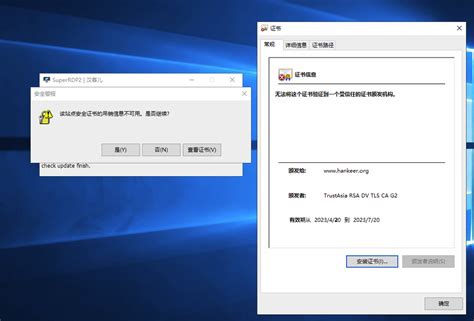 打开后弹出「该站点安全证书的吊销信息不可用，是否继续」 · Issue 249 · Anhkgg Superrdp · Github