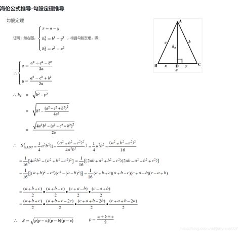 已知三角形三边分别为xyz，求三角形面积（海伦公式）java已知三角形三边长度分别为 X、y、z其半周长为q 根据海伦公式计算三角形 Csdn博客