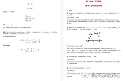 孙桓《机械原理》上下册 第9版 考研真题笔记课后习题 知乎 孙桓《机械原理》上下册 第9版 考研真题笔记课后习题 知乎