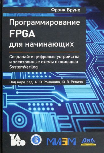 Книга Программирование Fpga для начинающих Фрэнк Бруно Купить книгу читать рецензии