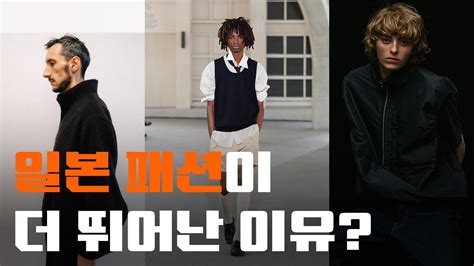 일본 패션과 한국 패션의 차이 Youtube