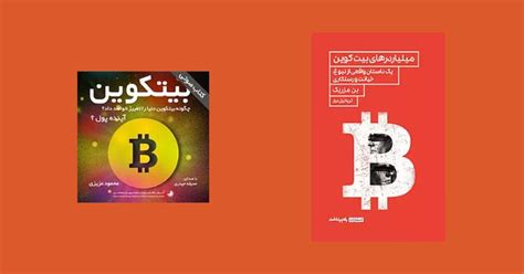 بهترین کتاب های آموزش بیت‌کوین بلاگ فیدیبو