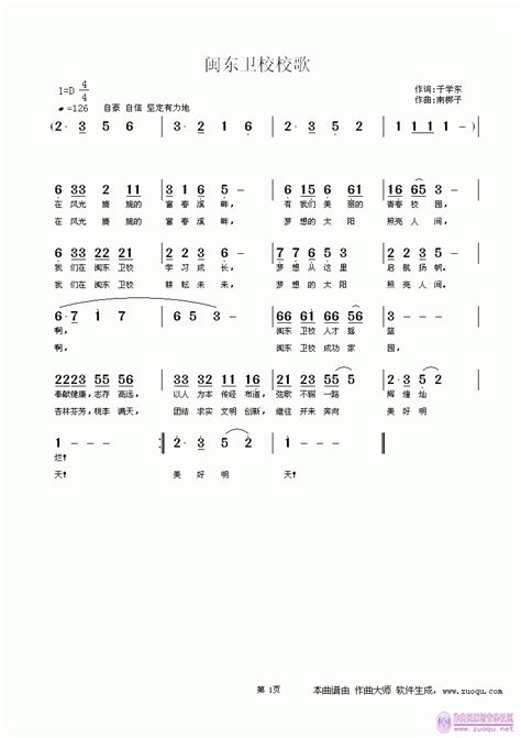 征歌 闽东卫校校歌 于学东词 南梆子曲 歌谱简谱网
