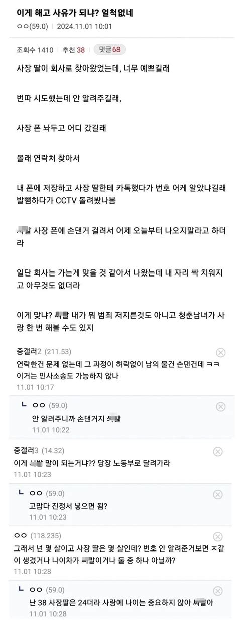 해고 사유 레전드  유머 움짤 이슈 에펨코리아