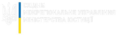 ПРИВІТАННЯ З ДНЕМ МАТЕРІ Східне міжрегіональне управління Міністерства юстиції м Суми