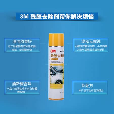 开箱评测分析3M 残胶去除剂除胶剂清洁剂玻璃陶瓷不锈钢瓷砖 除残胶质量究竟如何呢说说一个月心得分享 水纹问答 美享汇科技