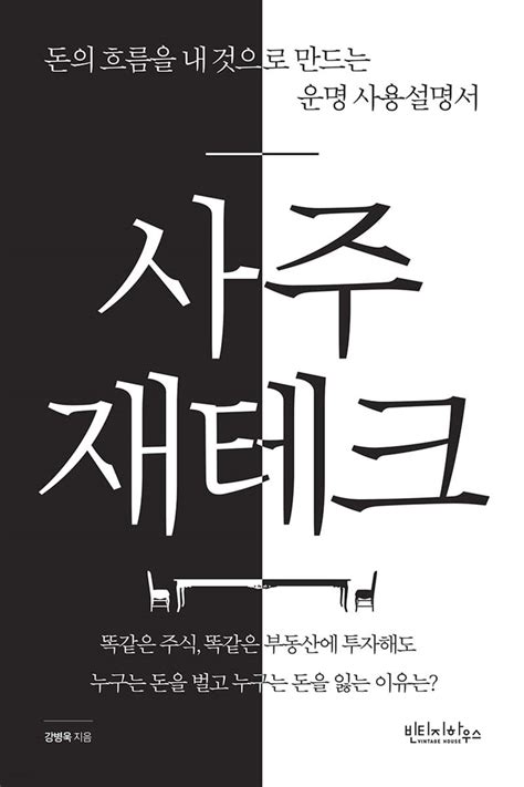 전자책 대여 사주 재테크 예스24