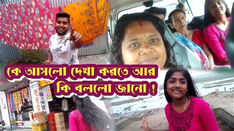 গঙ্গা স্নান করে আসলাম বাড়িতে এসে দেখি কে আসলো দেখা করতে আমার সঙ্গে 🤔🥰🙏 Youtube