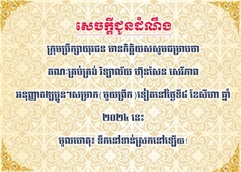 ស ក្រុមប្រឹក្សាយុវជន និងកុមារ វិទ្យាល័យ ហ៊ុន សែន សេរីភាព