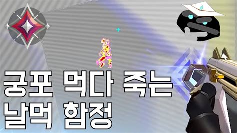 선셋 사이퍼 유저 아니면 무조건 밟는 날먹 함정 [발로란트] Youtube