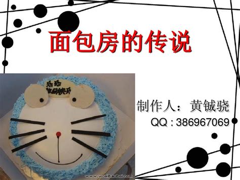 面包房的传说PPT word文档在线阅读与下载 无忧文档