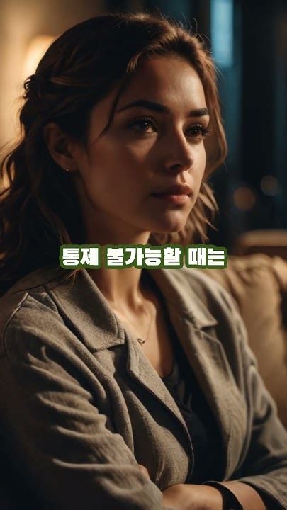 우리는 종종 감정을 통제하는 데 어려움을 겪습니다 감정조절 부정적인감정 정신건강 스트레스관리 감정관리 Youtube