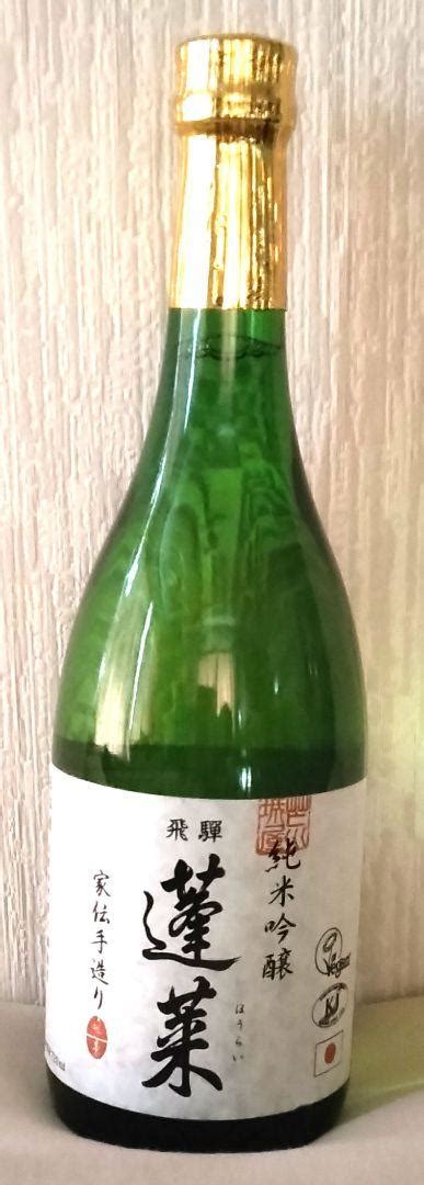 日本酒 蓬莱 純米吟醸 家伝手作り 飛騨 渡邉酒造店 By メルカリ