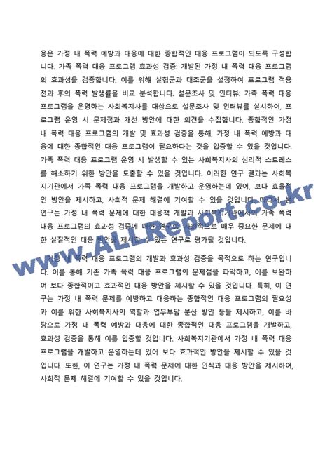 현재 본인이 원하는 분야의 사회복지기관에 사회복지사로 근무하고 있다고 가정하고 연구하고 싶은 주제를 생각해보고 그 필요성과 연구문제에 따른 연구가설을 3개 이상 세워보세요