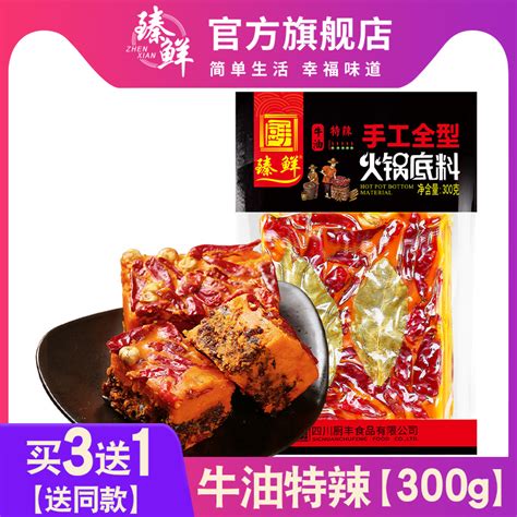 臻鲜火锅底料重庆麻辣牛油特辣麻辣烫手工全型300g 冒菜特产调味料火锅调料