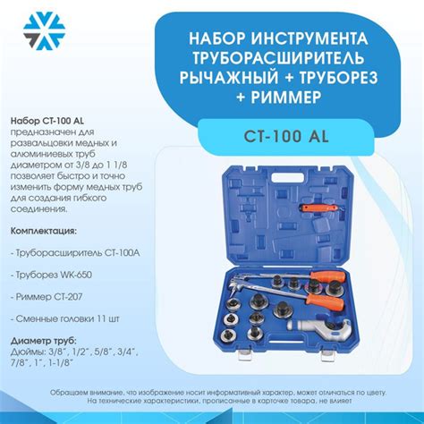 Труборасширитель ручной 3/8-1 5/8, труборез и риммер в комплекте CT-100 ...