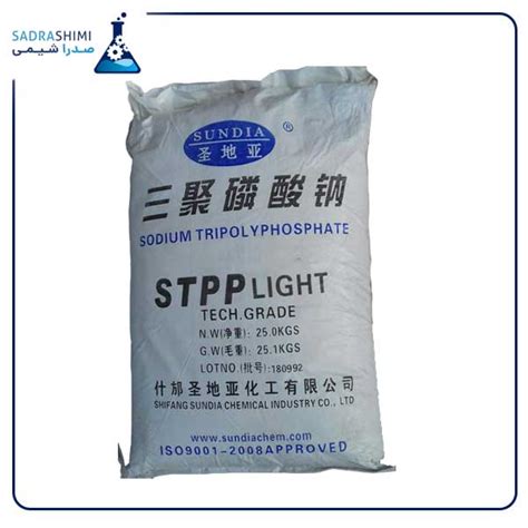 خرید و قیمت سدیم تری پلی فسفات صدراشیمی