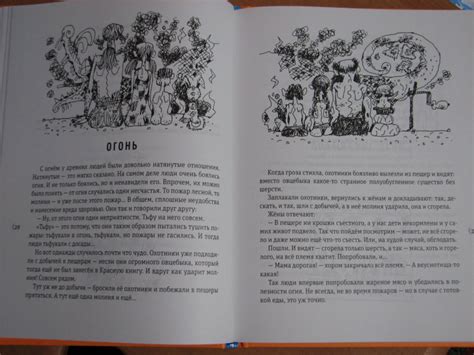 Книга: Как поймать мамонта? Первобытная история - Усачев, Дмитриев ...