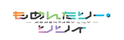 GoHandsによる完全オリジナルアニメもめんたりーリリィティザービジュアル第3弾が解禁 アニバース