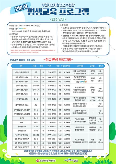 평생교육 프로그램 소사청소년센터