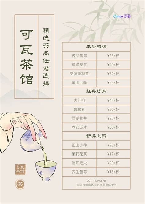 菜单模板菜单设计模板 Canva可画