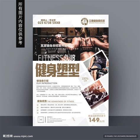 健身单页设计图海报设计广告设计设计图库昵图网