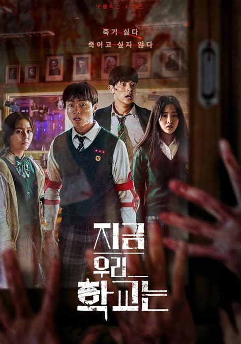 지금 우리 학교는 시즌 2 전체 스트리밍