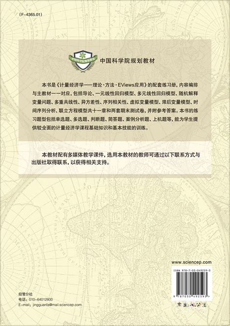 现货计量经济学 理论方法Eviews应用练习册中国科学院规划教材中国科学院规划教材 虎窝淘