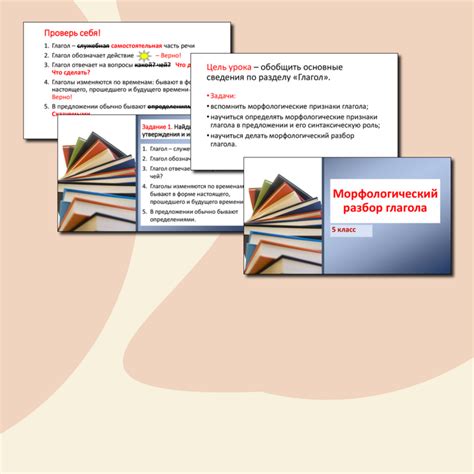 Морфологический разбор глагола 5 класс