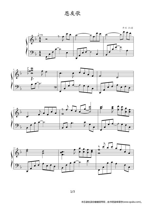 收藏了几首基督教诗歌伴奏版本 恩友歌 钢琴谱 五线谱