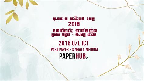 2016 Ol Ict Past Paper Sinhala Medium Free Download Paperhub