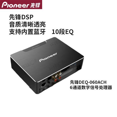 先锋车载dsp音频处理器功放6通12通道高音质大功率无损升级 虎窝淘