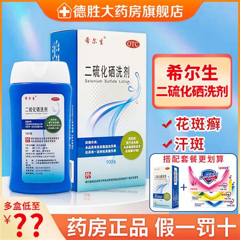 Hillson Selenium Disulfide Lotion Tinea Versicolor เหงื่อออก แชมพู