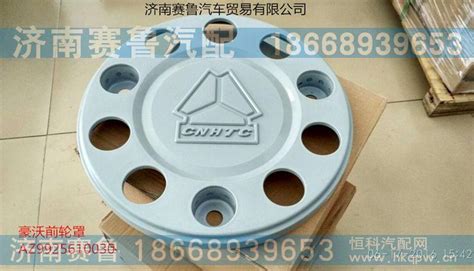 前轮罩AZ9925610030 AZ9925610030 重汽配件网