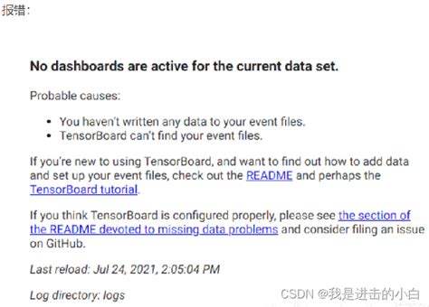 解决tensorboard可视化报错：“no dashboards are active for the current data set
