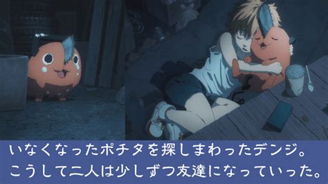 チェンソーマンに登場するポチタの可愛さを真剣に解析してみた ポチタのスペックや生態、デンジとの友情エピソードをご紹介