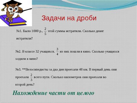 Текстовые задачи на дроби 5 класс