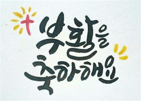 [교회데코idea] 예수 다시 사셨네♥ 부활절 풍선과 캘리그라피 제안 영상