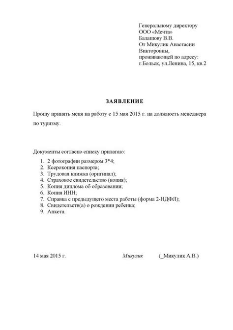 Заявление о приеме на работу образец 2022 года образец заполнения Фотоподборки 1