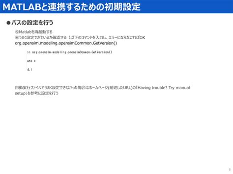 Opensim 筋骨格シミュレーション Matlabとの連携設定 Pptx Computing Technology And Computing
