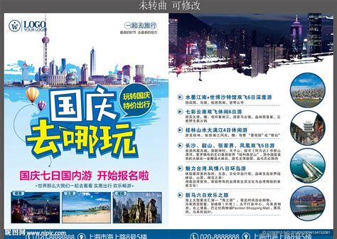 旅游DM单设计图 广告设计 广告设计 设计图库 昵图网