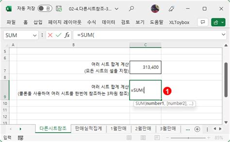 엑셀에서 3차원 참조로 한번에 자료 집계하기 엑셀웍스