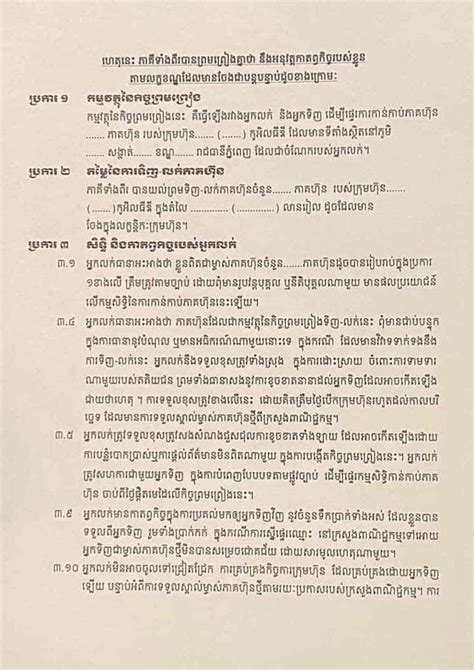ឯកសារ ឯកសារ ច្បាប់ គំរូកិច្ចសន្យា ព័ត៌មាន ទិញលក់ ដី ផ្ទះ