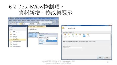 06 detailsview formview asp 大型控制項 sqldatasource初探