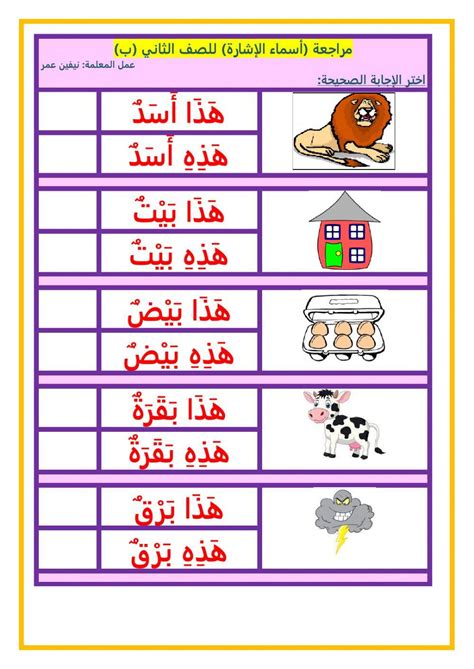 ، إعداد المعلمة نيفين عمر، للصف الثاني ب مراجعة أسماء الإشارة هذا
