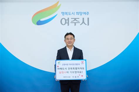 이충우 여주시장 고향사랑기부 인증 챌린지 동참 아주경제