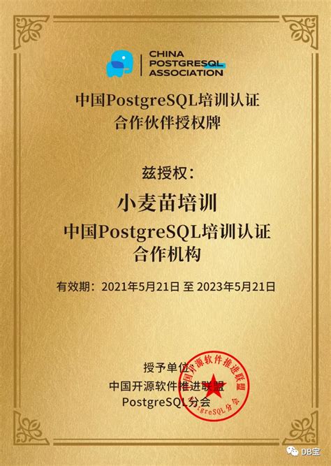 【pg】小麦苗pgcm第5期证书邮寄 墨天轮 【pg】小麦苗pgcm第5期证书邮寄 墨天轮