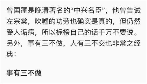 曾國藩為人處世的大智慧：不做三件事，不交三種人；看完受益終身 每日頭條