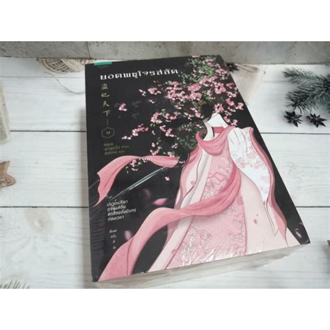 นิยายแปลจีน ยอดพธูโจรสลัด 2เล่มจบ [มือ1] Shopee Thailand